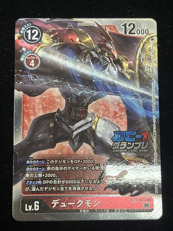 〔状態A-〕(01)(DC-1/illus:NaochikaMorishita)デュークモン【SR】{EX2-011}《赤》