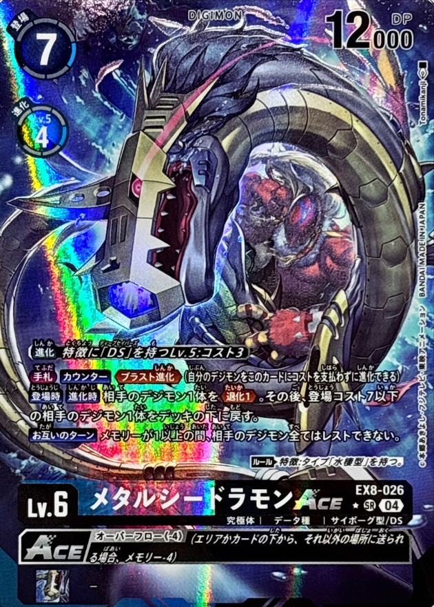 (04)(パラレル/illus:Tonamikanji)メタルシードラモンACE【SR-P】{EX8-026}《多》 - カードラッシュデジモン