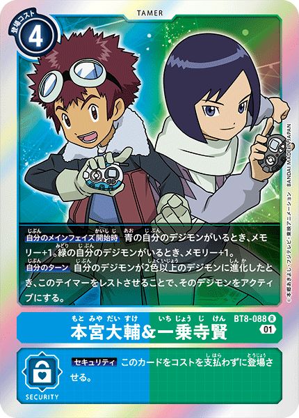 (01)本宮大輔&一乗寺賢【R】{BT8-088}《多》