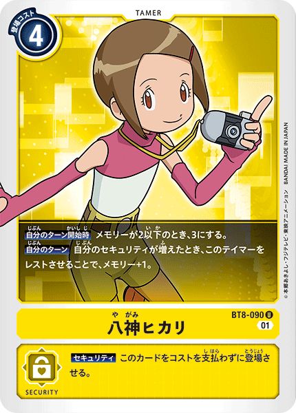 (01)八神ヒカリ【U】{BT8-090}《黄》