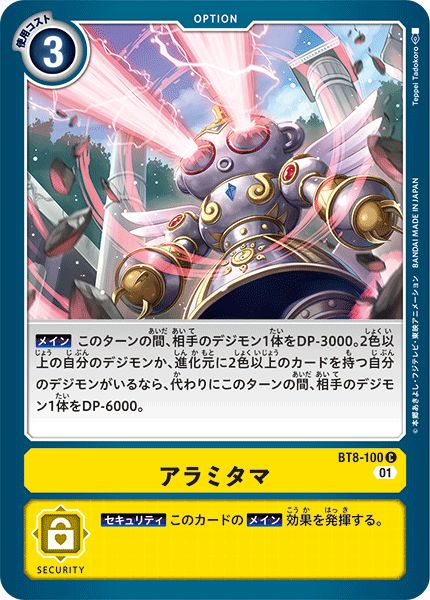 (01)アラミタマ【C】{BT8-100}《黄》