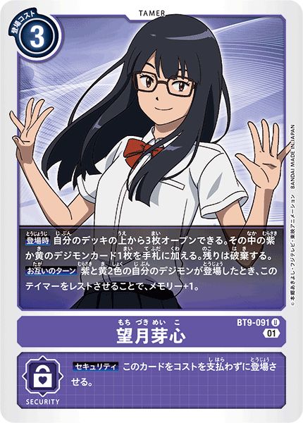 〔状態A-〕(01)望月芽心【U】{BT9-091}《紫》