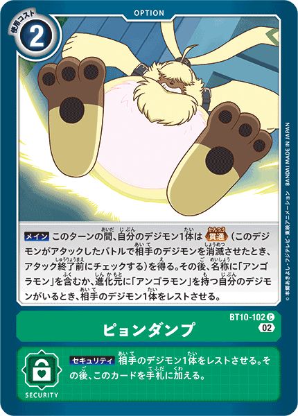 (02)ピョンダンプ【C】{BT10-102}《緑》