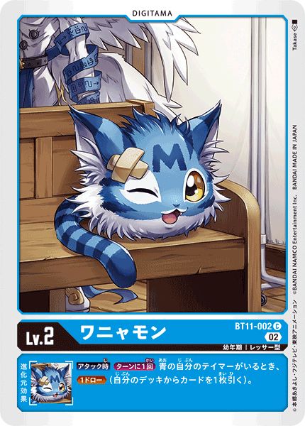 (02)ワニャモン【C】{BT11-002}《青》