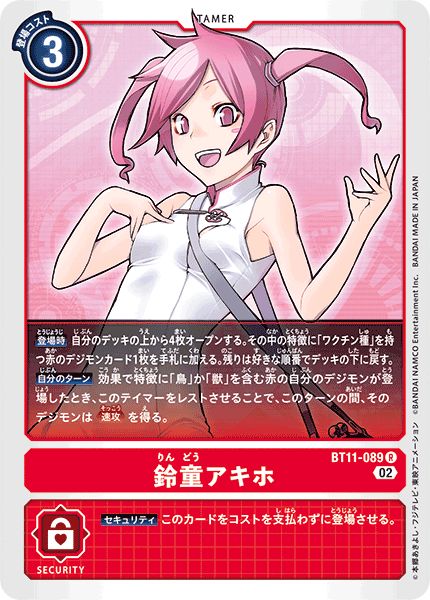 (02)鈴童アキホ【R】{BT11-089}《赤》