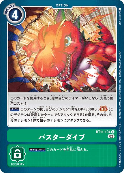 (02)バスターダイブ【C】{BT11-104}《緑》