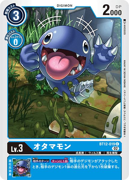 (02)オタマモン【C】{BT12-019}《青》