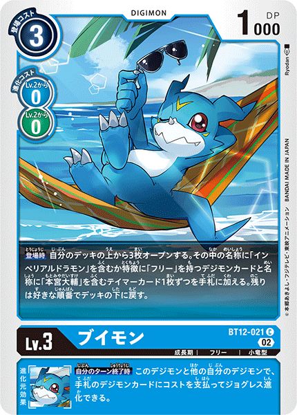 (02)ブイモン【C】{BT12-021}《青》
