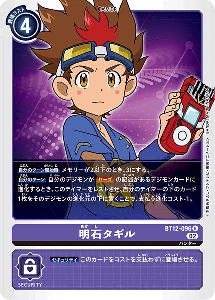 (02)明石タギル【R】{BT12-096}《紫》