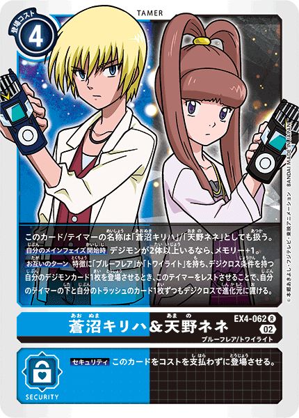 (02)蒼沼キリハ＆天野ネネ【R】{EX4-062}《多》