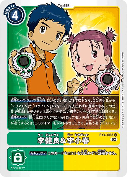 (02)李健良&李小春【R】{EX4-063}《多》