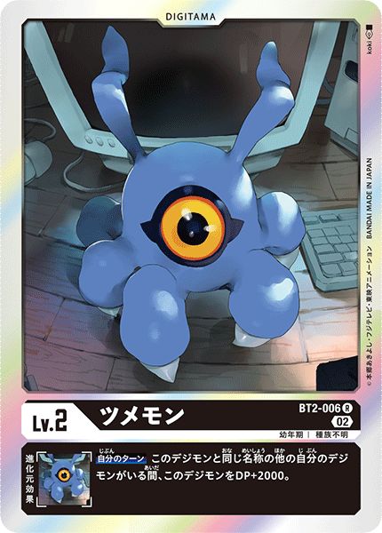 (02)(RB1収録)ツメモン【R】{BT2-006}《黒》