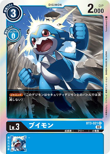 (02)(RB1収録)ブイモン【R】{BT3-021}《青》