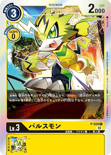 (02)(RB1収録)パルスモン【P】{P-028}《黄》