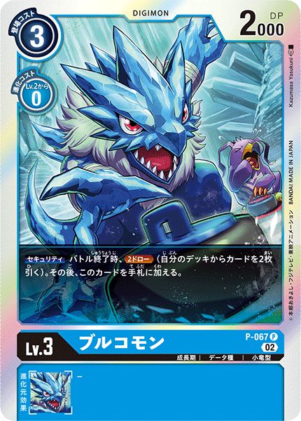 (02)(RB1収録)ブルコモン【P】{P-067}《青》