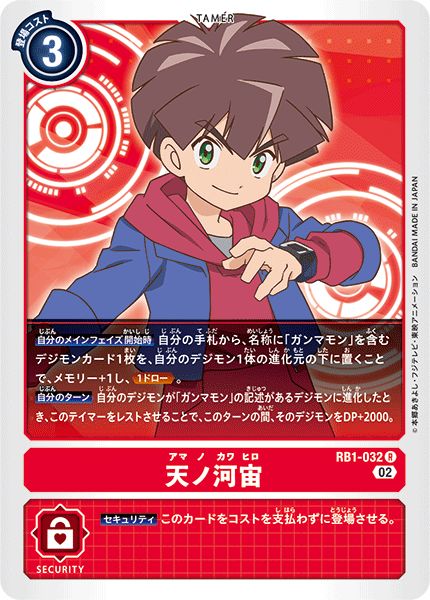 (02)天ノ河宙【R】{RB1-032}《赤》