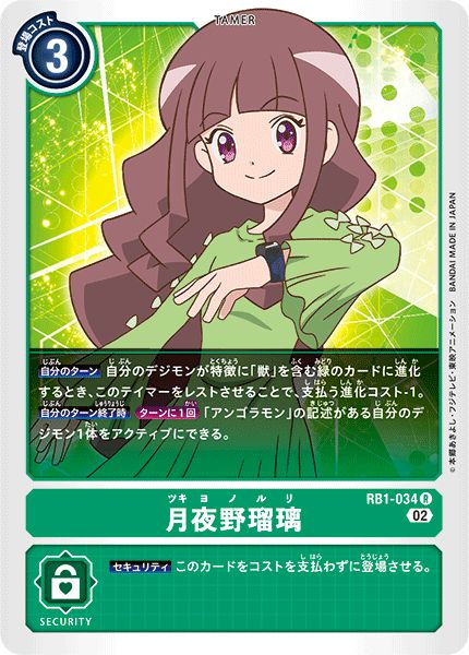 (02)月夜野瑠璃【R】{RB1-034}《緑》