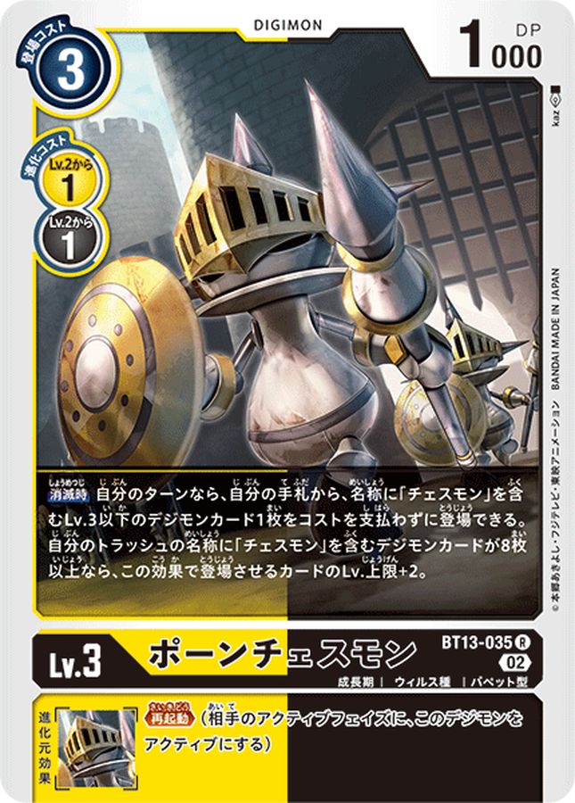 (02)ポーンチェスモン【R】{BT13-035}《多》