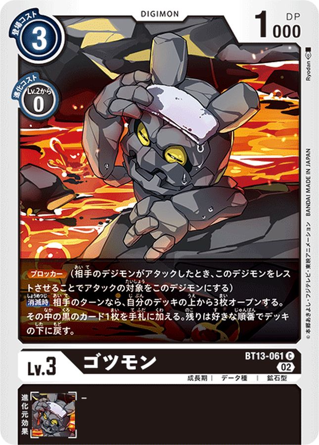 (02)ゴツモン【C】{BT13-061}《黒》