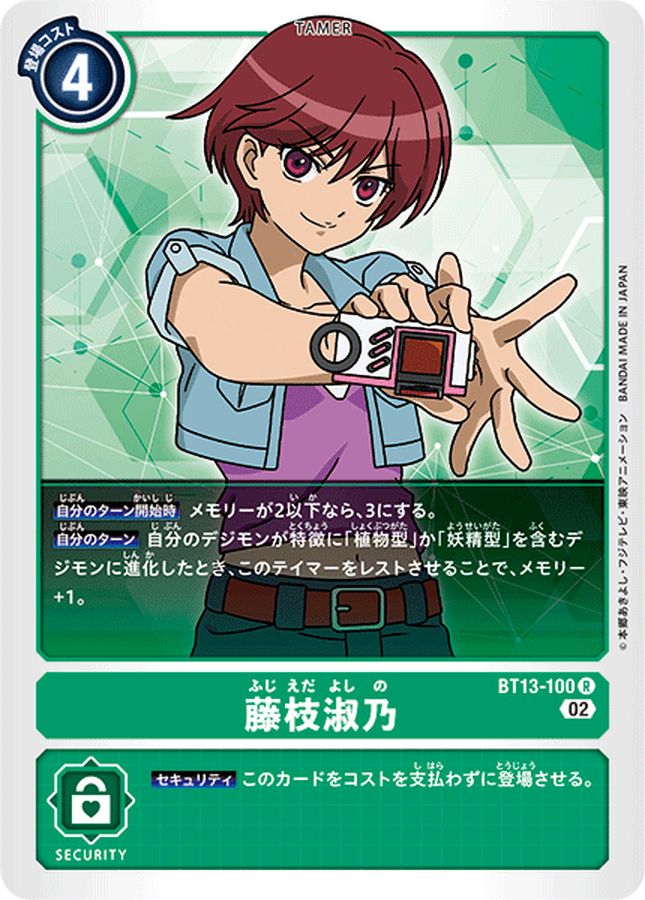 (02)藤枝淑乃【R】{BT13-100}《緑》