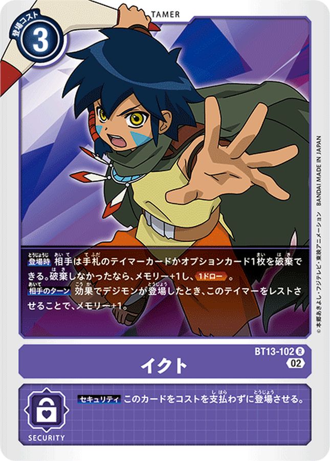 (02)イクト【R】{BT13-102}《紫》