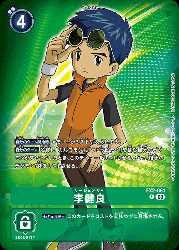 (03)(ST17収録)李健良【R】{EX2-061}《緑》