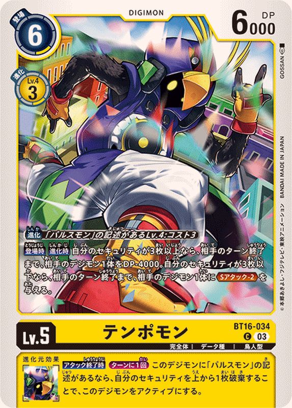 (03)テンポモン【C】{BT16-034}《黄》 - カードラッシュデジモン