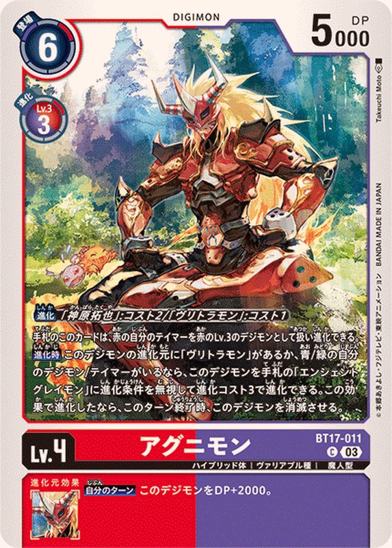 (03)アグニモン【C】{BT17-011}《多》 - カードラッシュデジモン