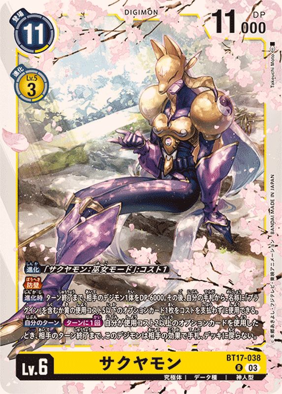 (03)サクヤモン【R】{BT17-038}《黄》 - カードラッシュデジモン